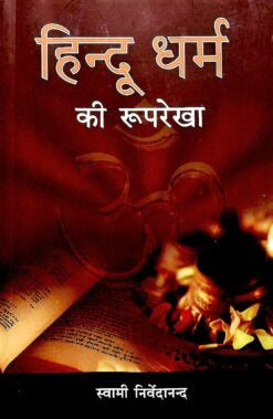 Hindu Dharma ki Ruprekha – Shiv Kripa Books & Stationery store