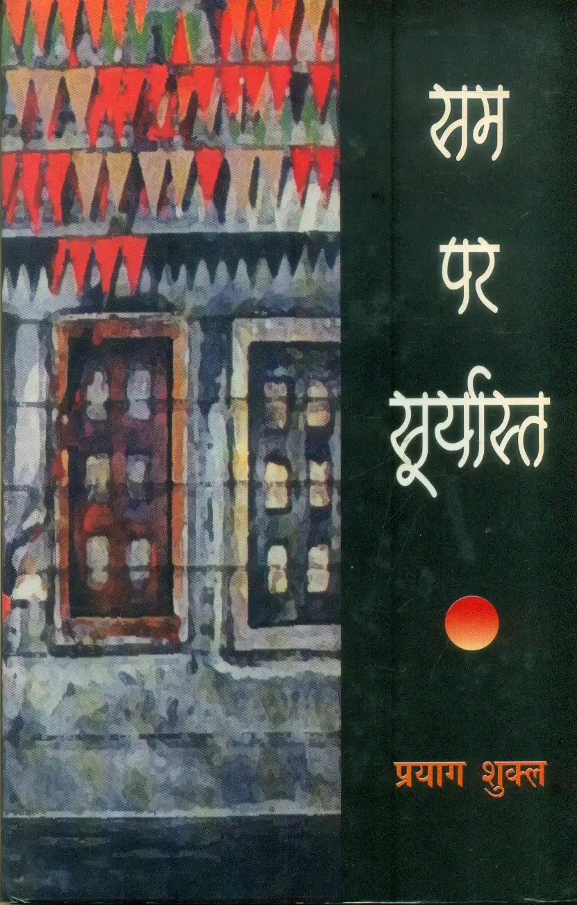 Sam Par Suryast – Shiv Kripa Books & Stationery store